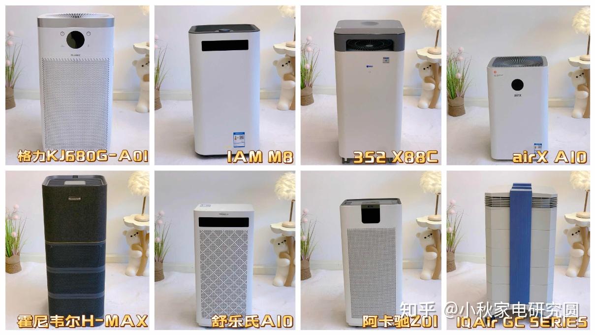 2024年空气净化器选购实测｜空气净化器哪款好？IAM/352/airx/霍尼韦尔/舒乐氏等8款热门空气净化器实测！