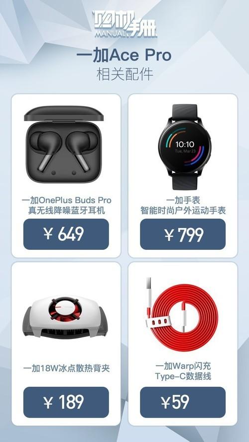 九张图速览：一加Ace Pro开售起售价3499 - 知乎