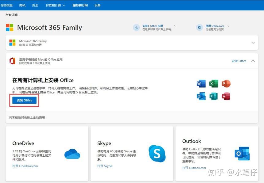 官网下载安装office365 - 知乎