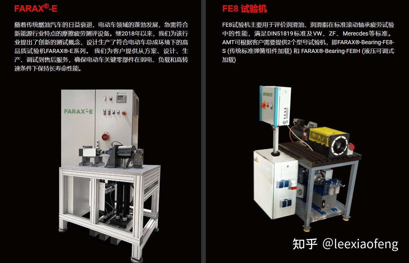 Fe第4集 轴承/齿轮摩擦疲劳试验机FARAX系列: FARAX®、FARAX®-E、TE36、TE39、DN222、FE8、FE9 - 知乎
