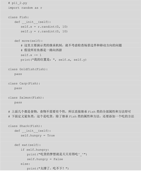 Python-类和对象 - 挖坑达人 - 博客园