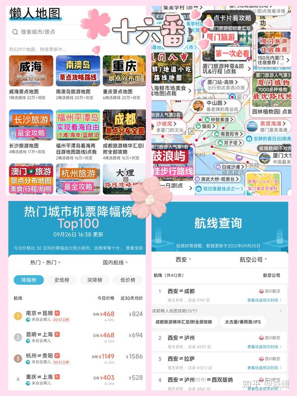 旅行必备软件(攻略篇) - 知乎