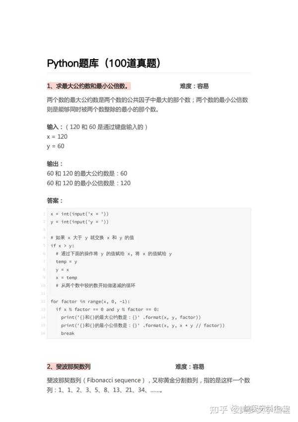 超全面！熬夜整理的100多道python题库，全是经典真题！ 知乎 