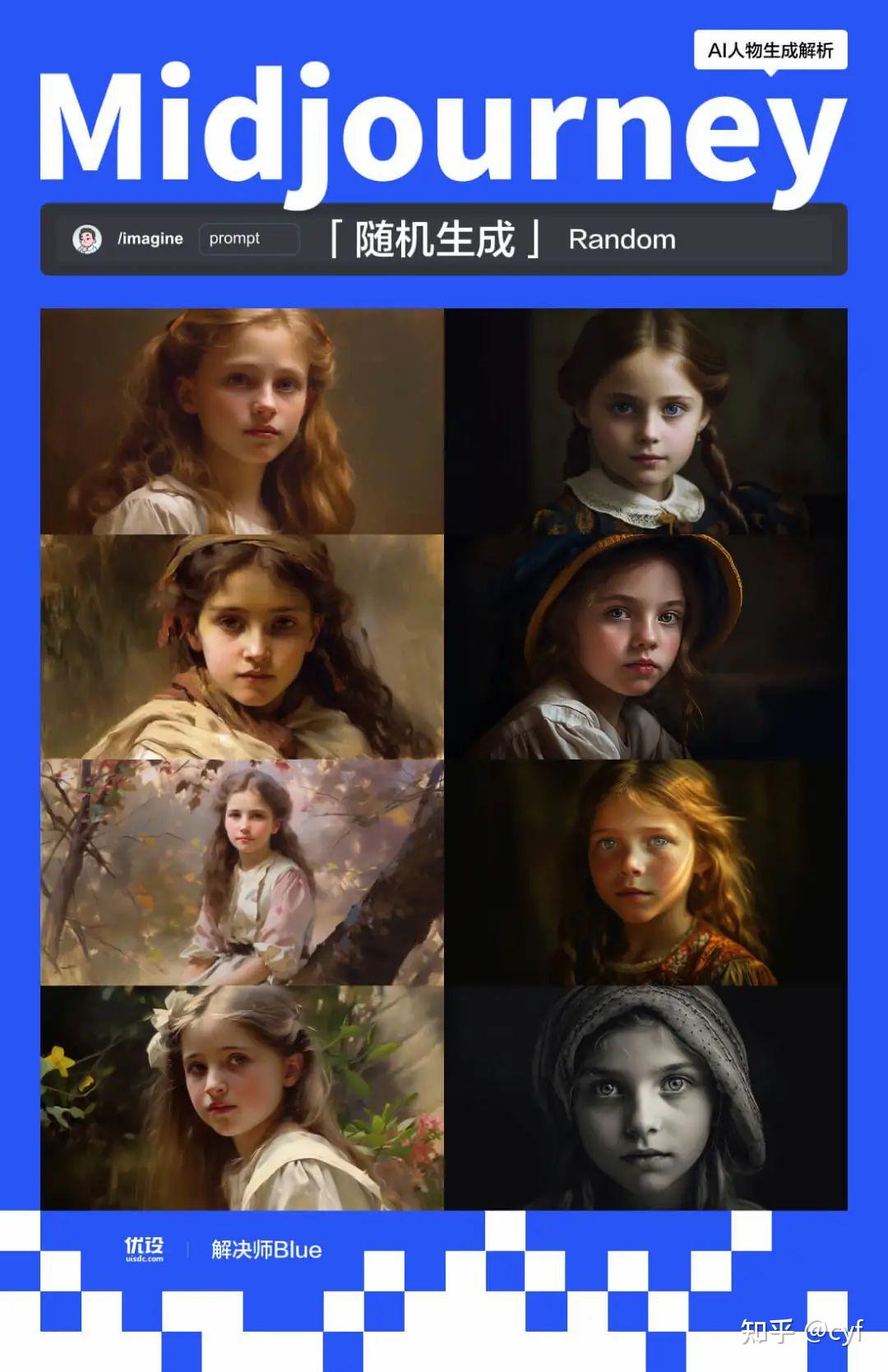 AI设计进阶应用：Midjourney生成人物形象的7大思路 - 知乎