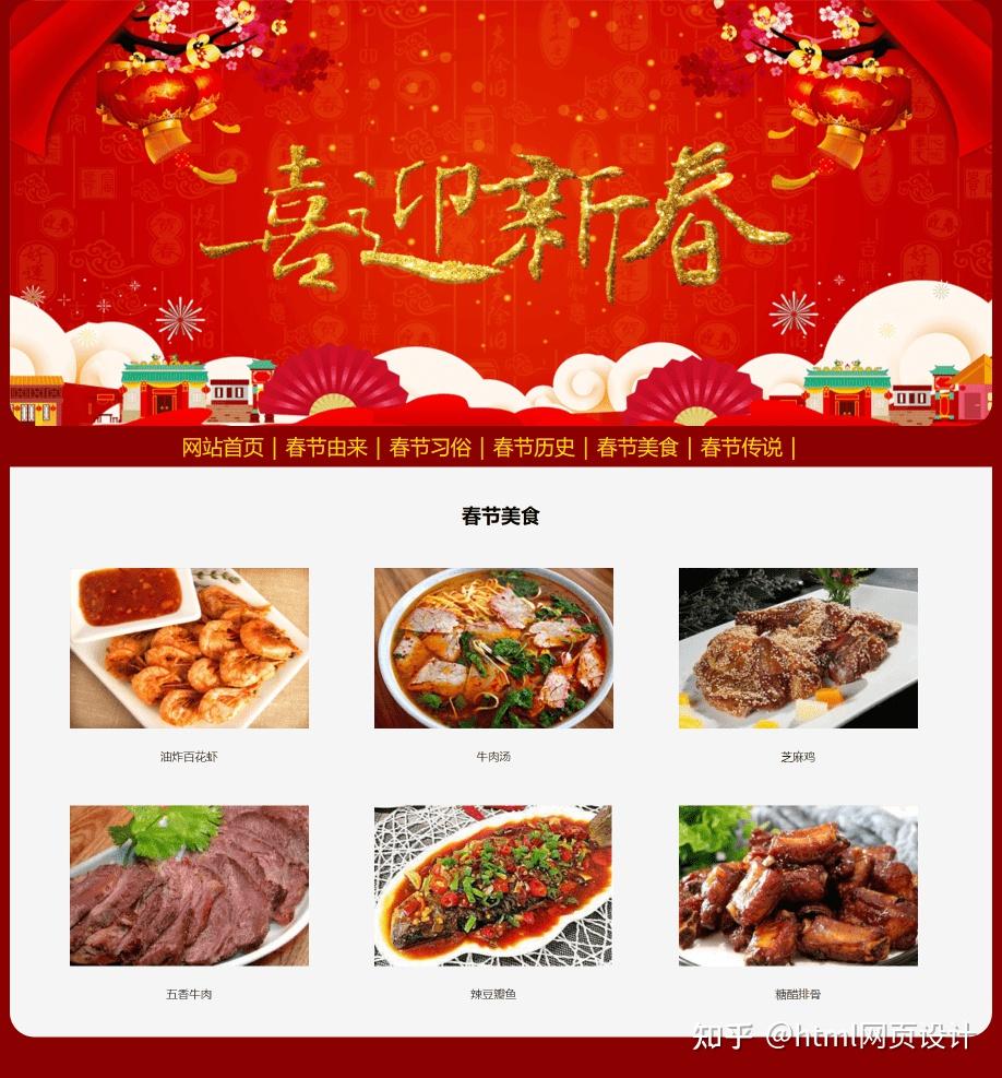 大学生html作业节日网页 Html作业节日文化网页期末作业 Htmlcssjs节日网页 Html学生节日介绍 Html学生作业网页视频 知乎