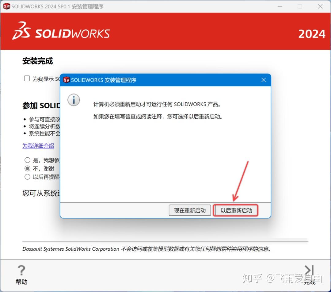 SolidWorks2024版安装教程来啦（详细安装步骤） - 知乎