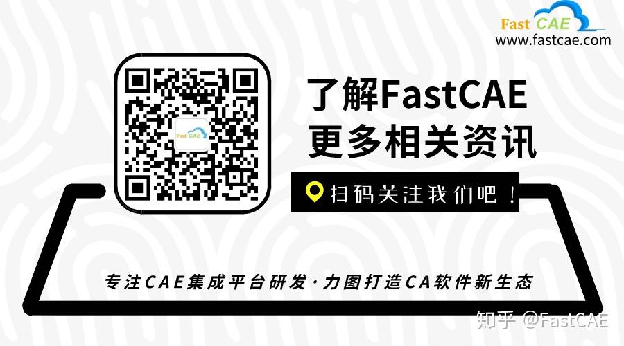 FastCAE——开源国产CAE软件集成开发平台 - 知乎
