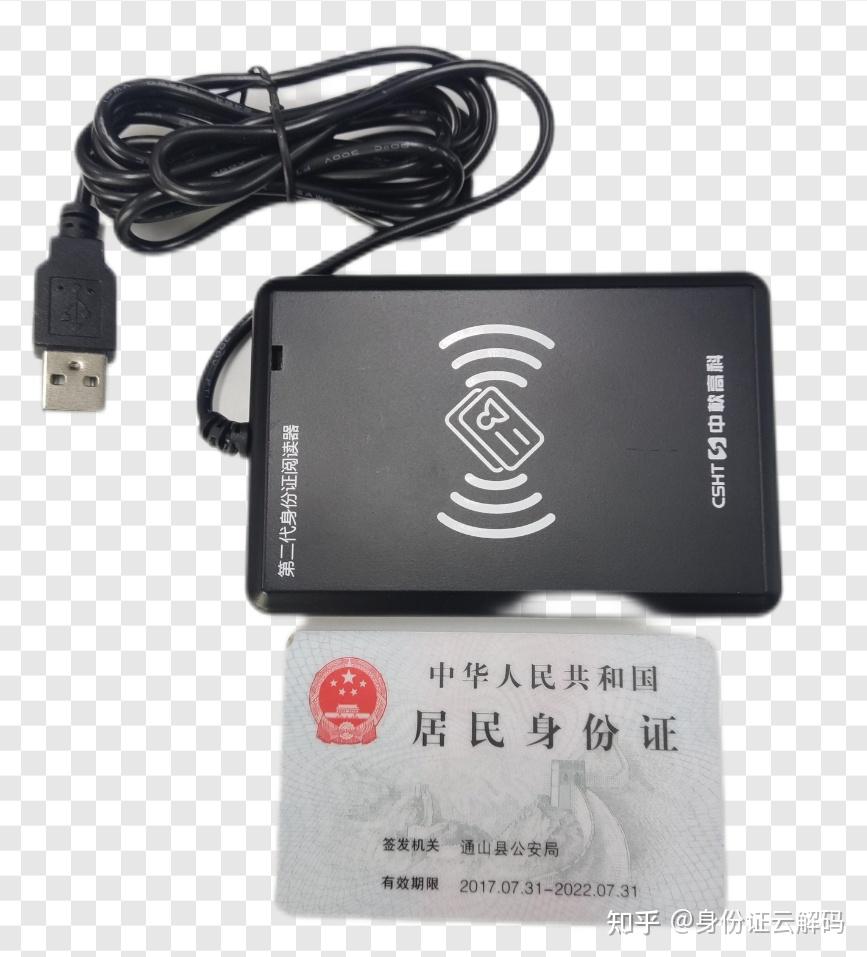 身份证读卡器你了解多少，带大家来了解一下 - 知乎