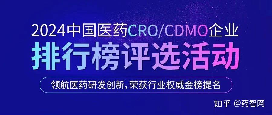 报名启动！CRO/CDMO王者之争，约你来战 - 知乎