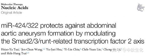 科学家最新发现了预防腹主动脉瘤形成的miRNA- miR-424/322 - 知乎