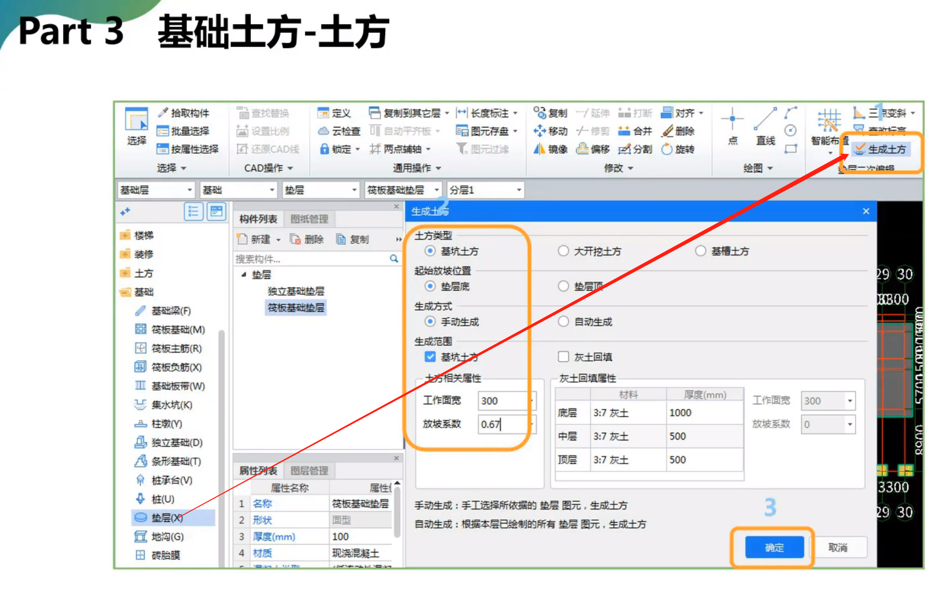 GTJ土建模型绘制-基础教程 - 知乎