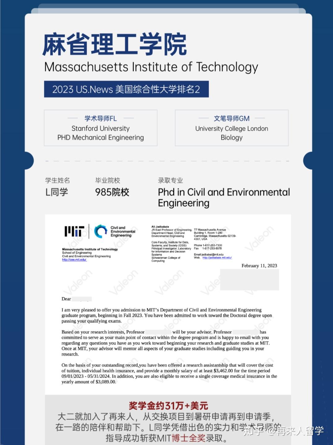 2023 offer｜奖学金约31万+美元！MIT全奖工程博士offer出炉！ - 知乎