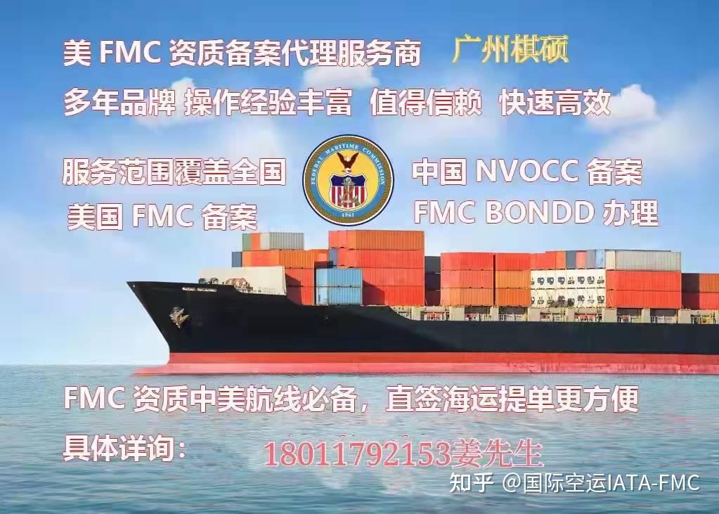 美线FMC资格2022申请材料清单 - 知乎