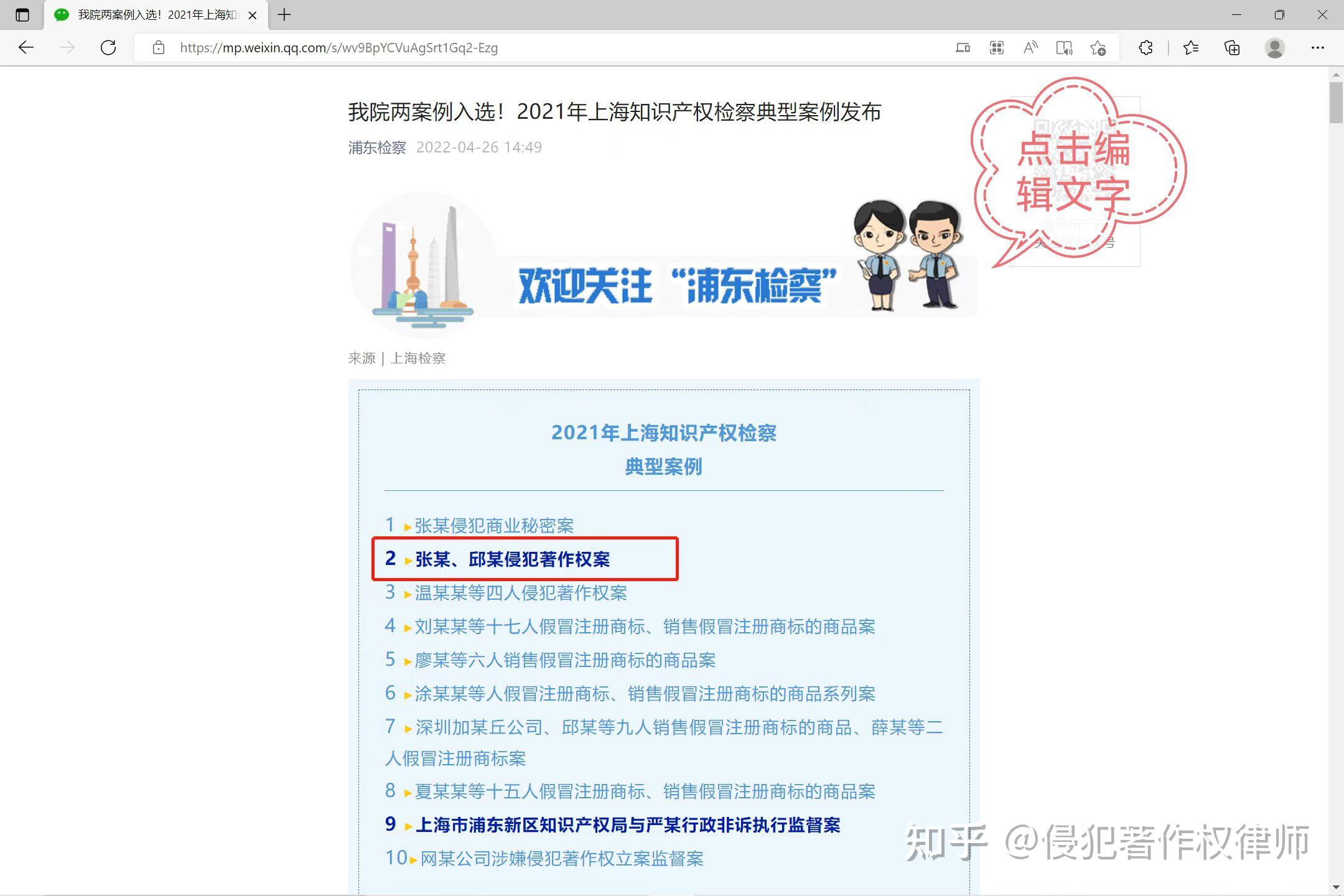 长昊所办理张某、邱某侵犯著作权罪案入选 2021年上海知识产权检察经典案例！ - 知乎
