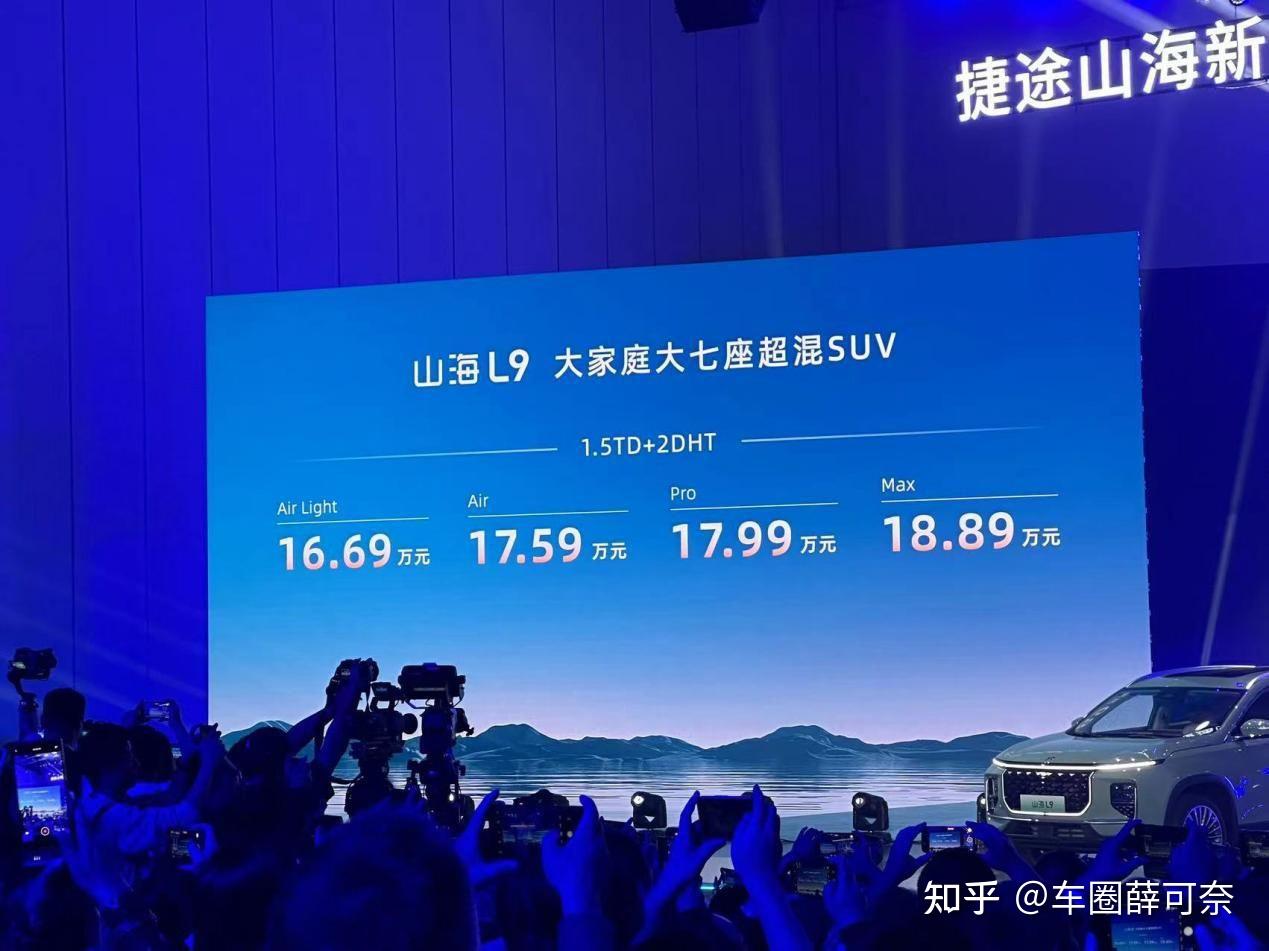 售价16.69-18.89万元，捷途山海L9正式上市 - 知乎