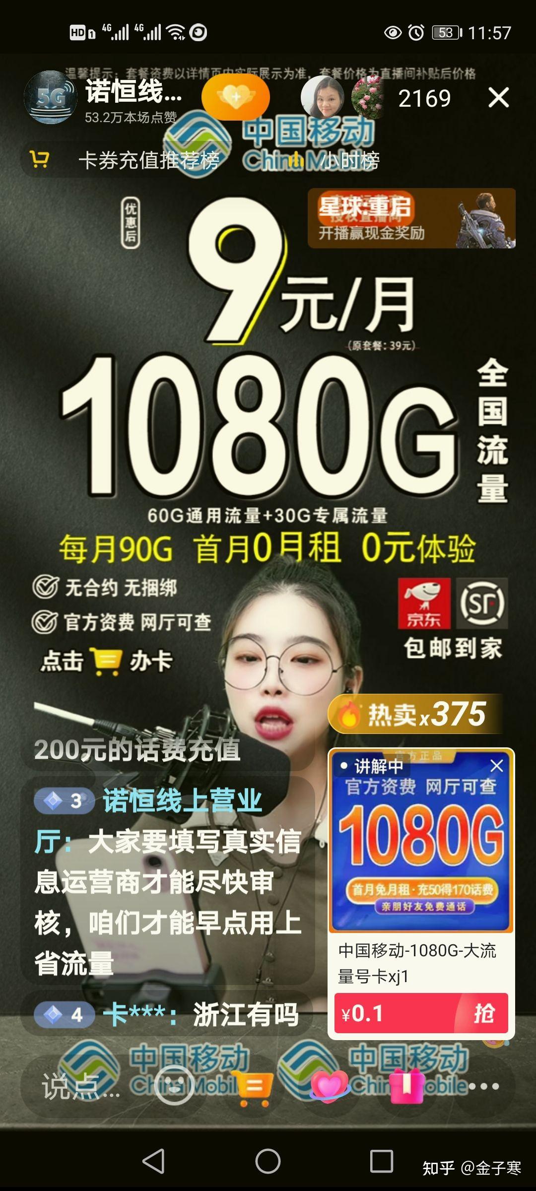 抖音9元90G流量的移动卡靠谱吗？是骗人的吗？ - 知乎