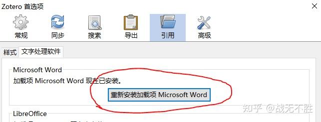 完美在 wps中使用zotero的方法 - 知乎