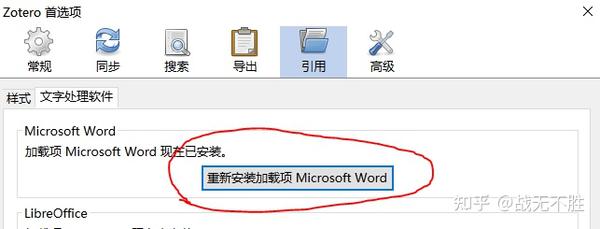 完美在 wps中使用zotero的方法 - 知乎