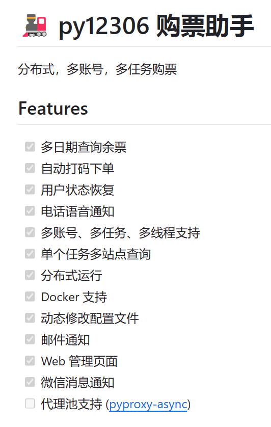 五一Python抢票神器来了 - 知乎