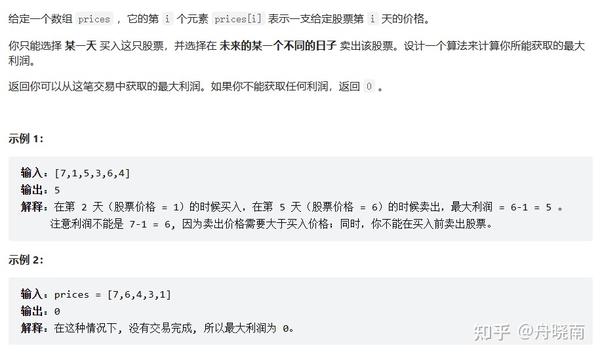 算法第三十六题:买卖股票的最佳时机,动态规划,leetcode编号121,难度简单,动态规划题 知乎