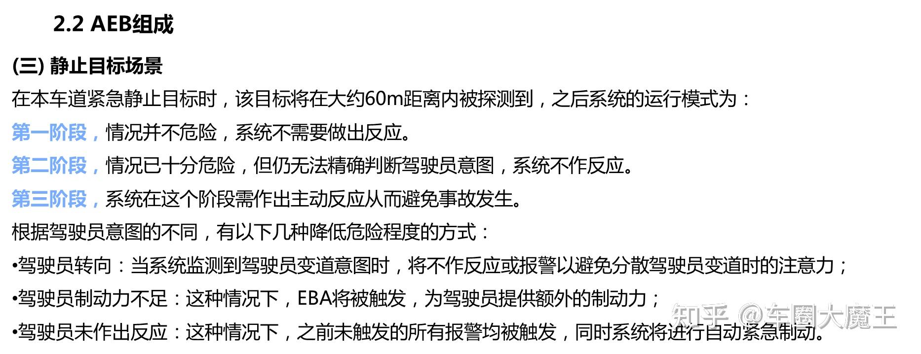 底盘电控知识（7）AEB知识介绍 - 知乎