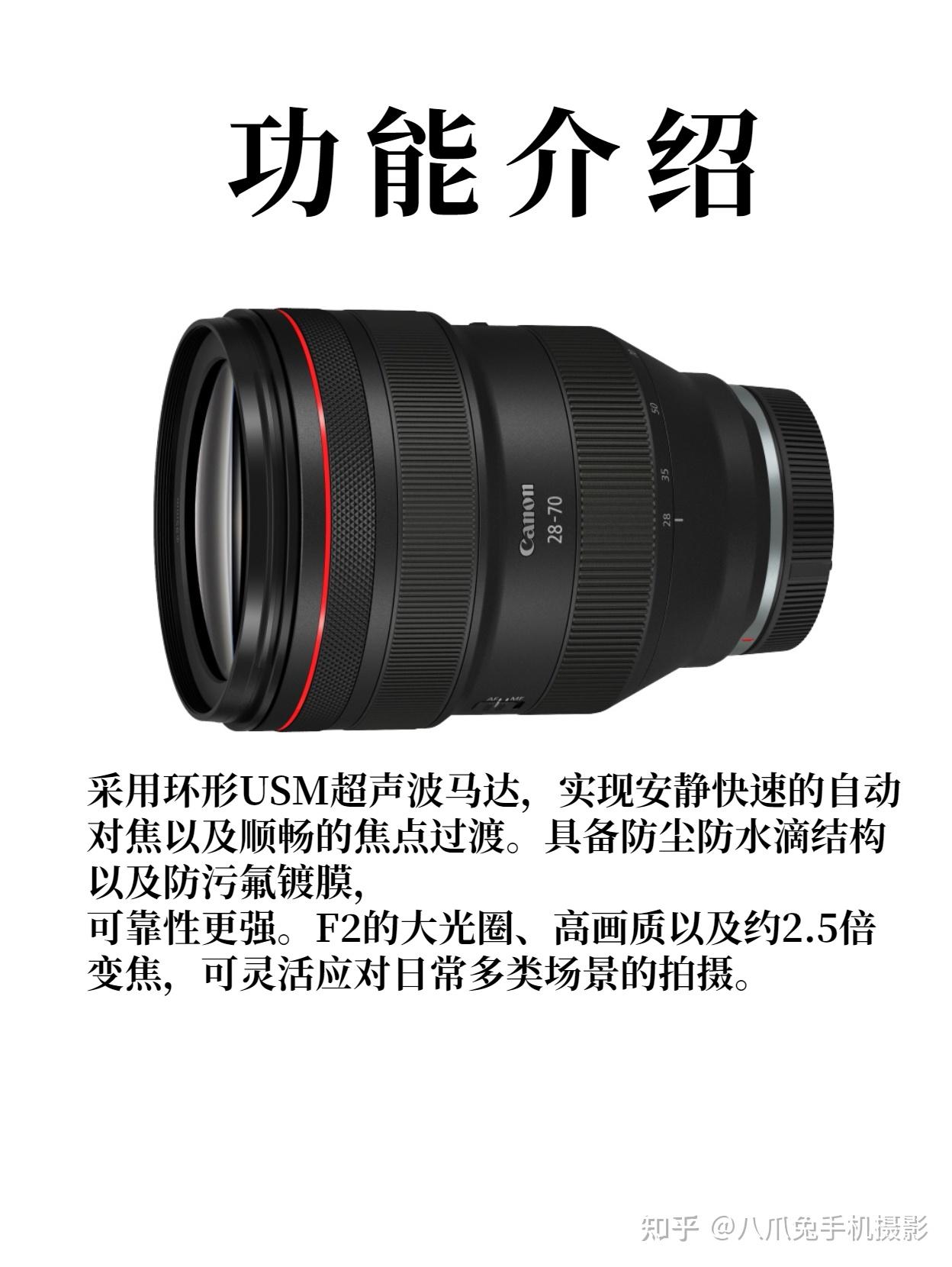 每天一款镜头知识——RF28-70mm F2 L USM - 知乎