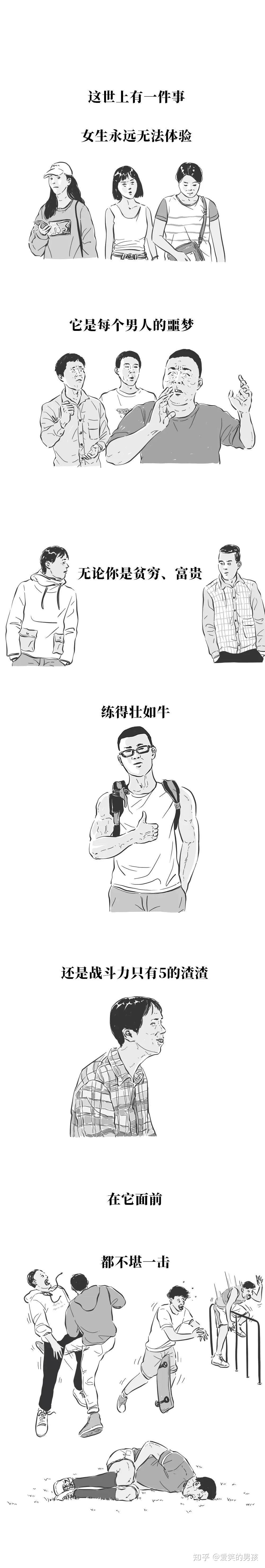 男生被踢蛋蛋是一种怎样的体验？ 知乎