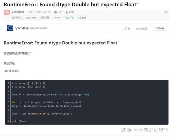 RuntimeError: Found dtype Long but expected Float（） - 知乎