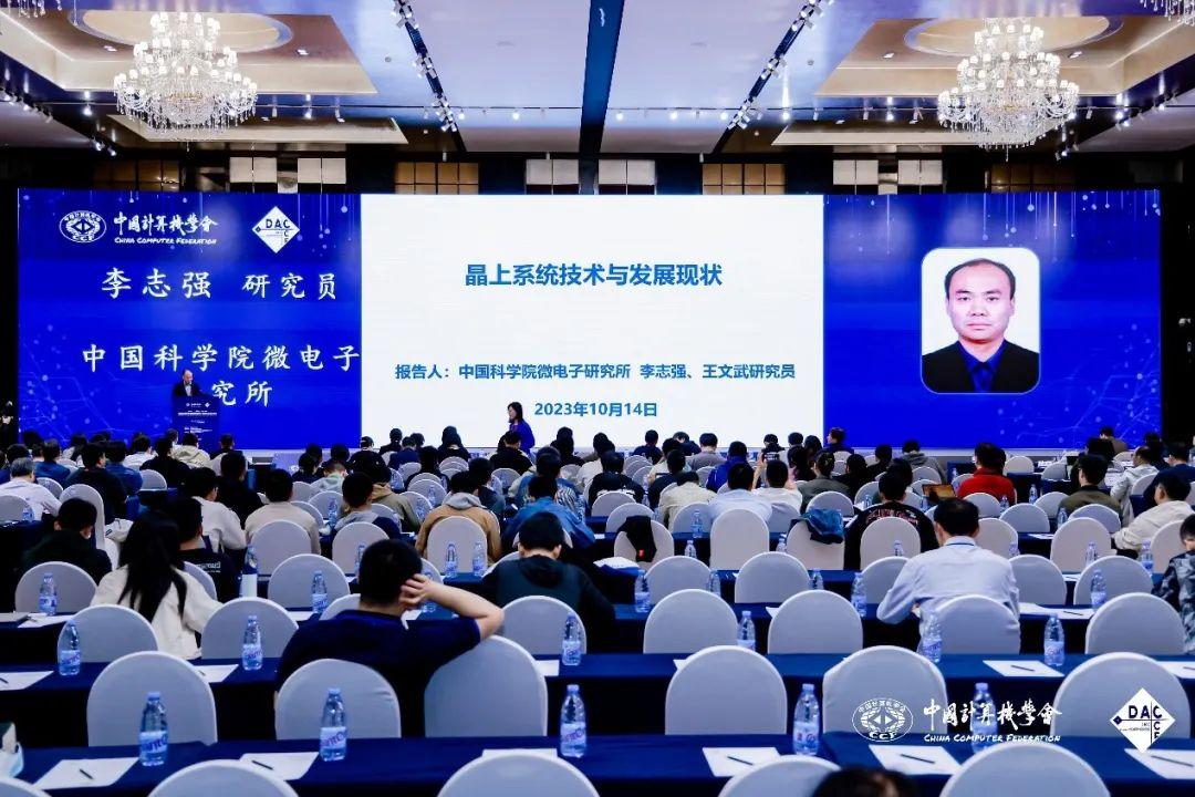 第四届中国计算机学会集成电路设计与自动化学术会议（CCF DAC 2023）成功举办 - 知乎