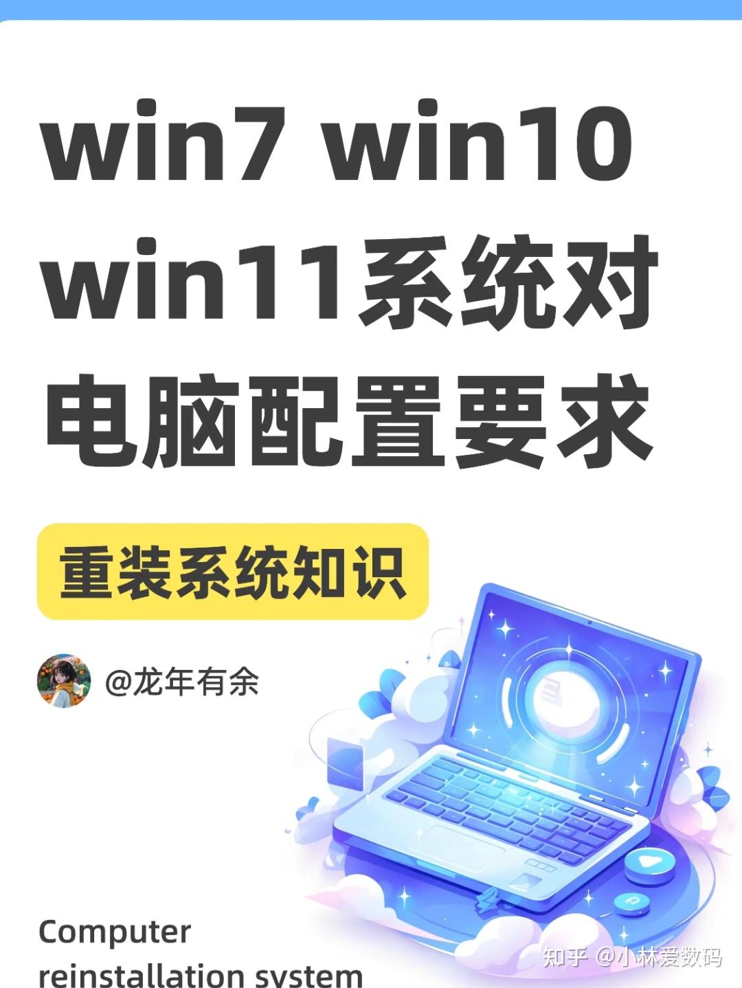 重装系统|win7 10 11各系统对电脑配置要求 - 知乎