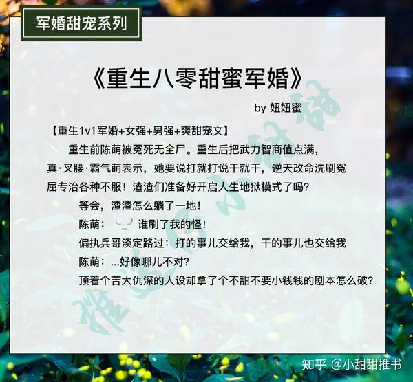 甜宠军婚系列二:大长腿糙汉男主冷面情深,只对一个她撩到不行《重生八零锦绣军婚》 知乎