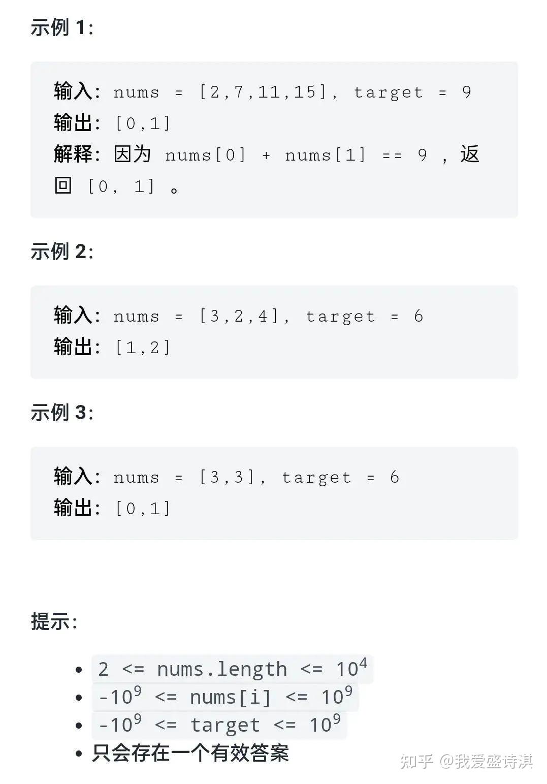Leetcode001两数之和（twosum）的两种解法 知乎