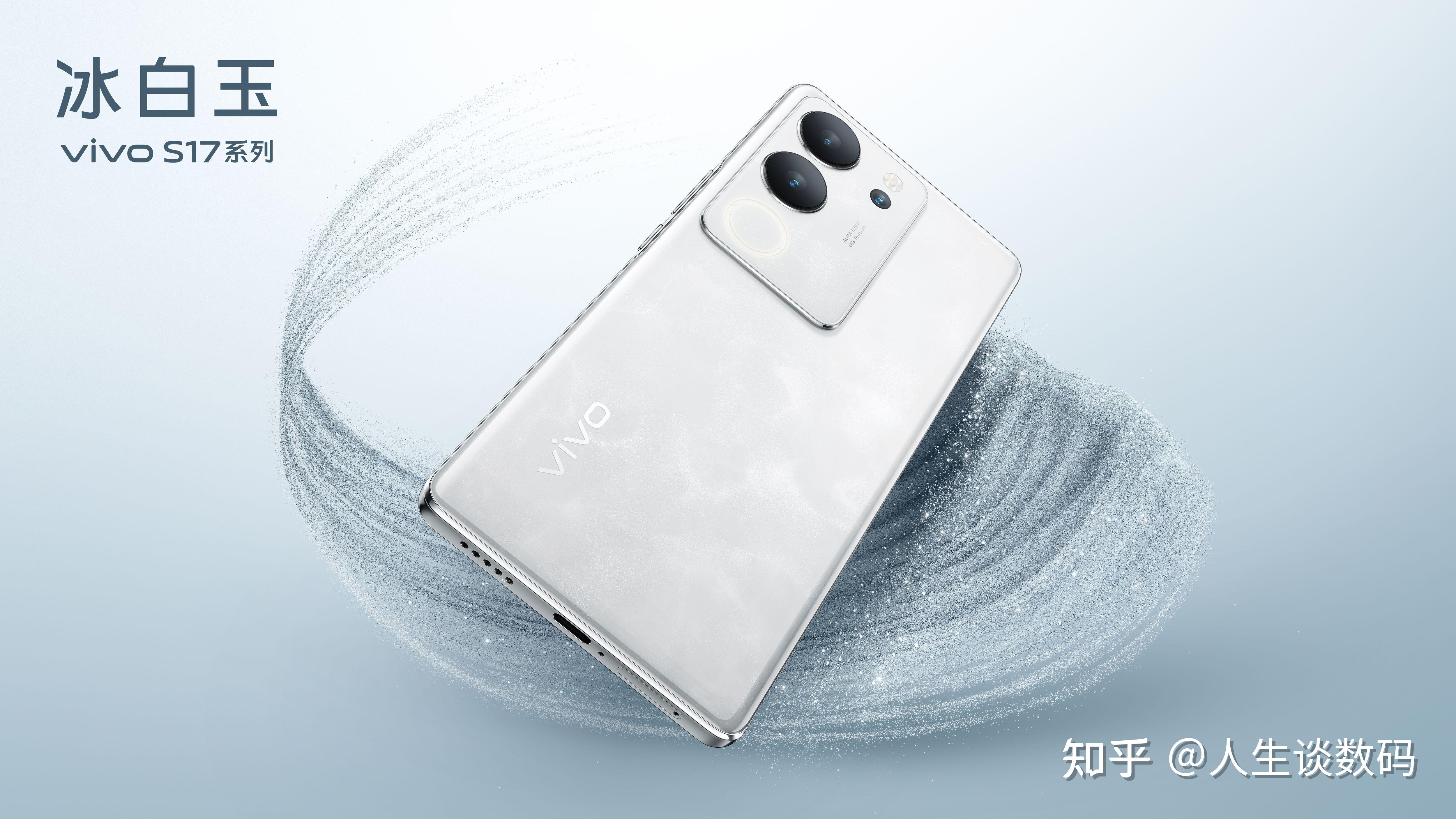 vivo S17系列亮眼外观，成为轻薄旗舰的新标杆 - 知乎