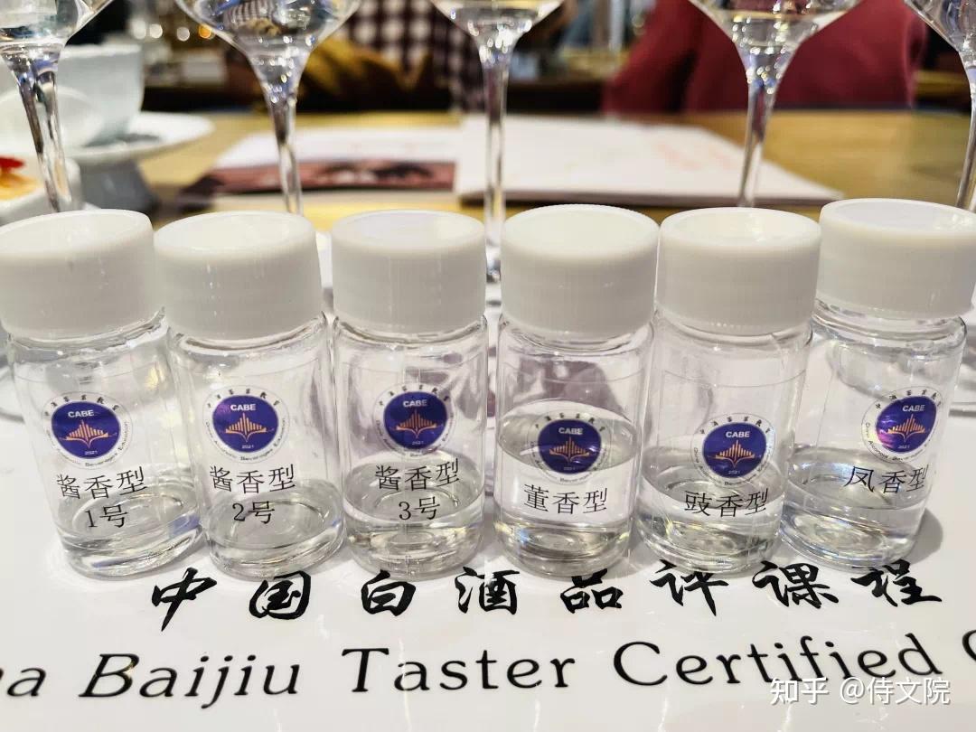 中国白酒品鉴师中级课程 知乎