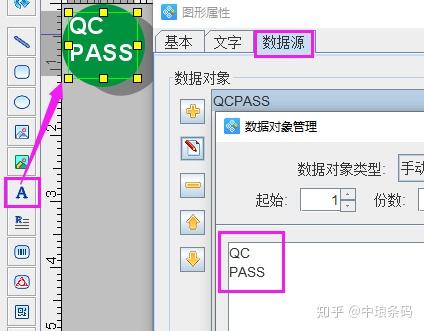 标签打印软件如何批量制作QCPASS标签 - 知乎