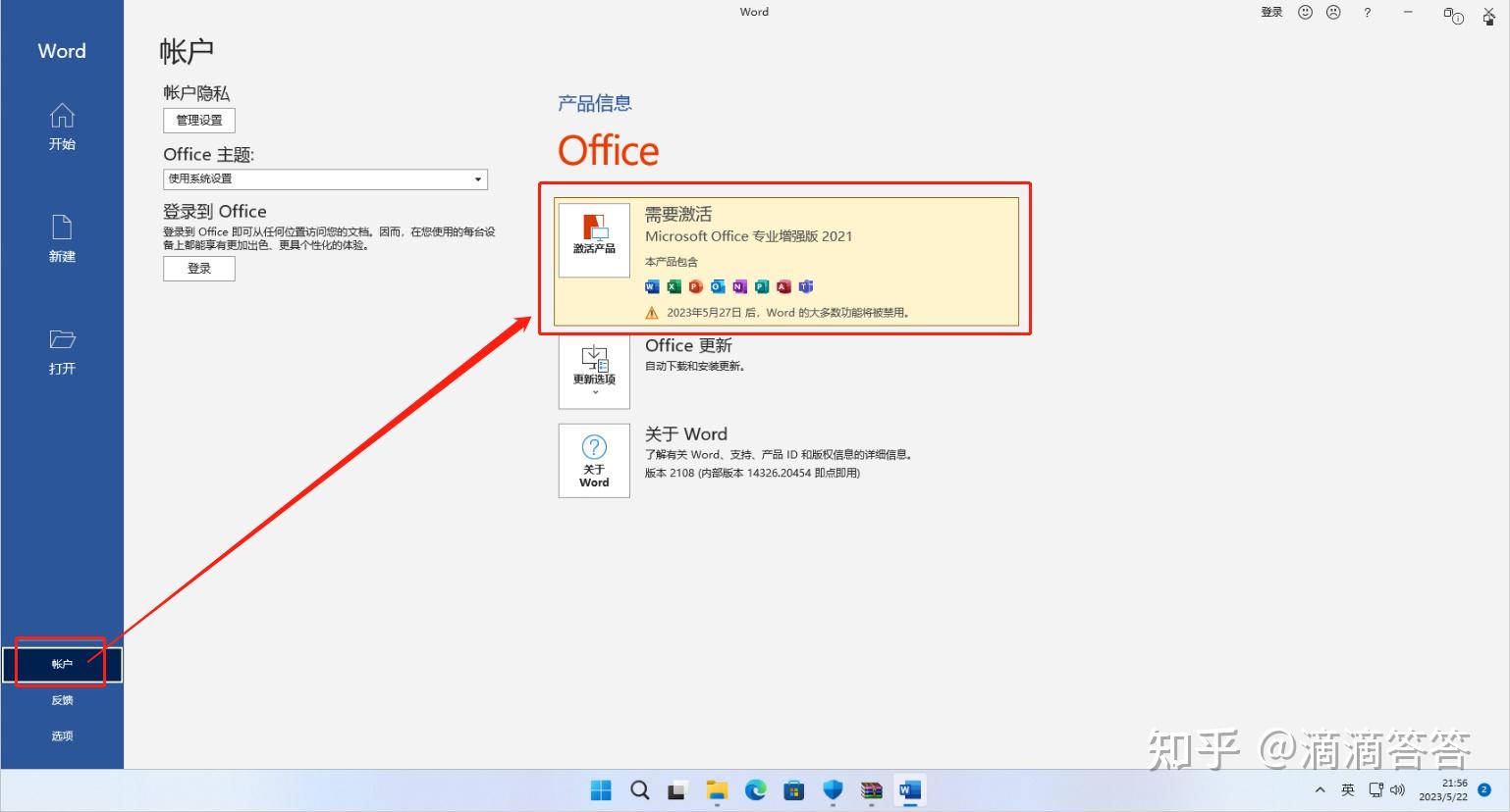 Microsoft Office 2021安装 - 知乎