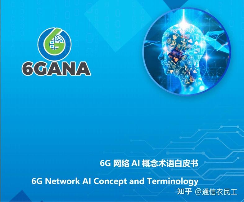 6G白皮书汇总 - 知乎