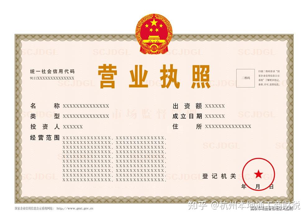 2022新版营业执照来了都有哪些变化? 知乎