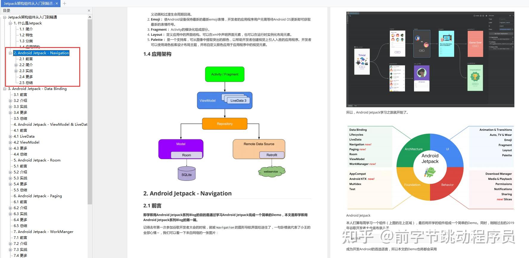 8万字Android Jetpack学习笔记，帮你快速入门，强化实战！