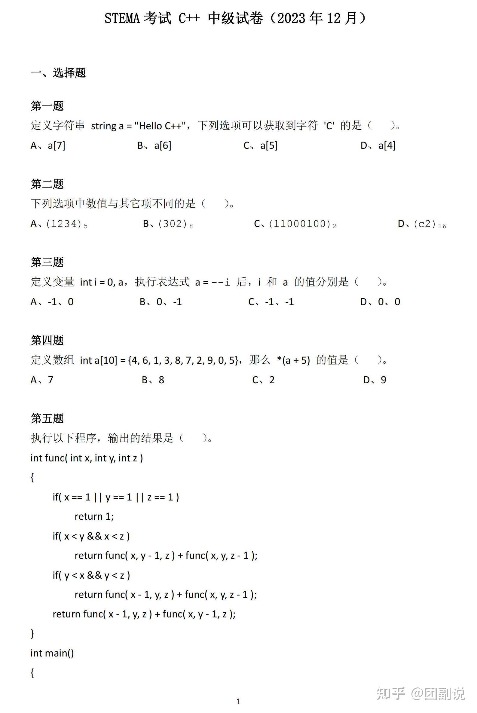 2023年12月STEMA考试C++中级真题 - 知乎