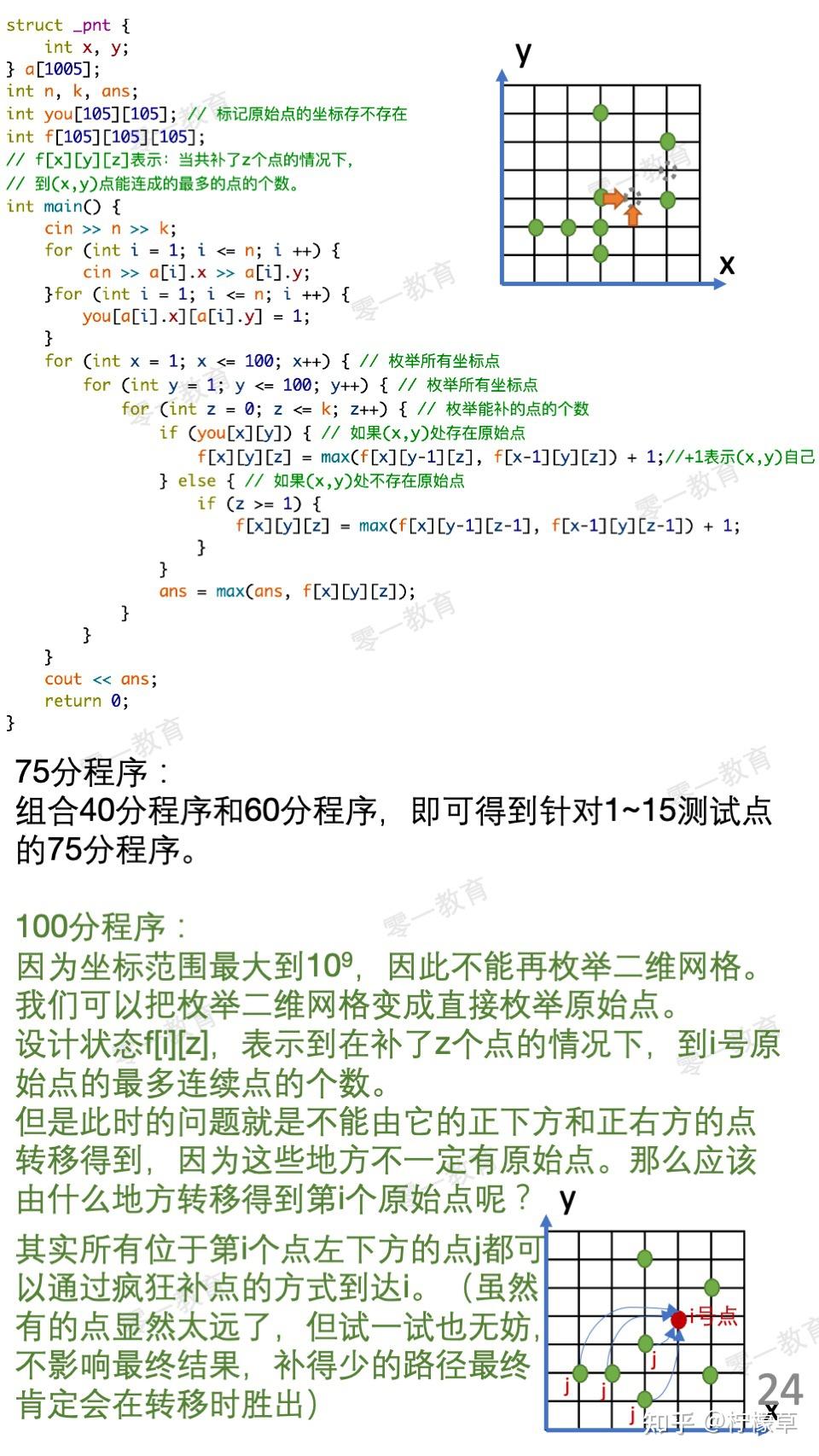 【零一原创】2022 CSP-J第二轮复赛题解 400分攻略 - 知乎