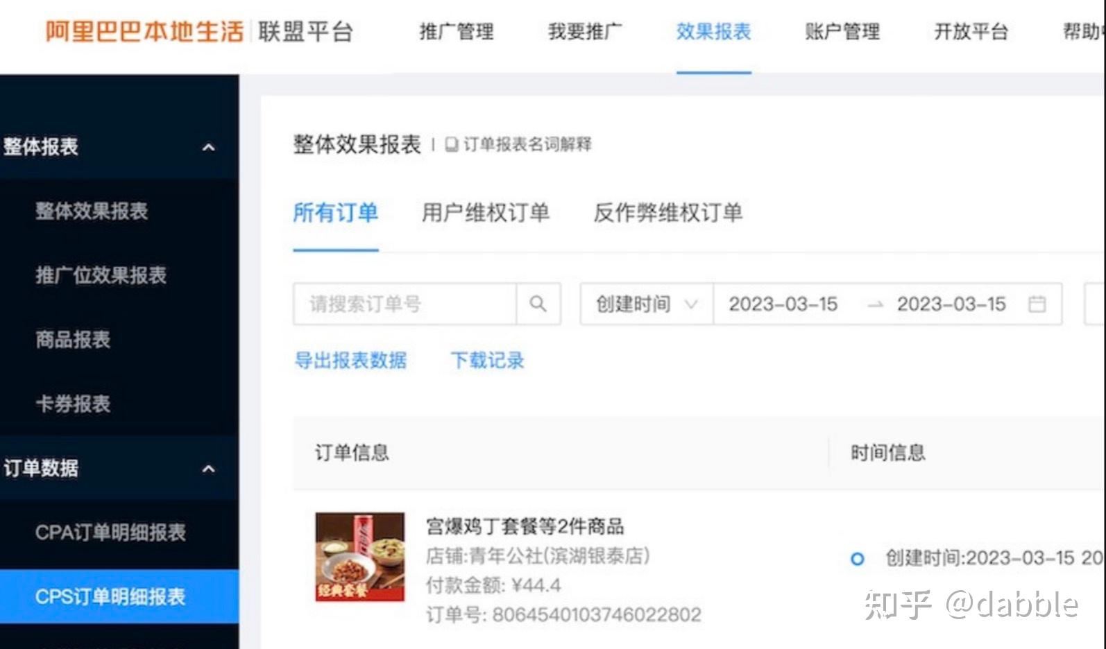 最新方法，教你不花钱接入饿了么外卖CPS平台搞佣金 - 知乎