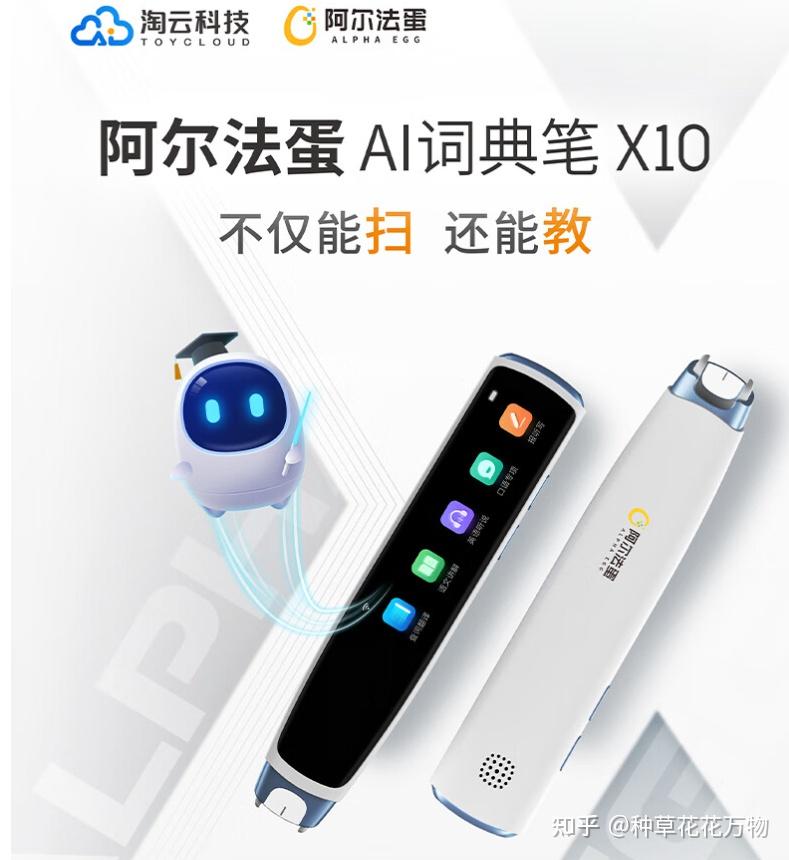 阿尔法蛋AI词典笔T20旗舰版怎么样？T20、T10、X10、R7Pro哪款更值得购买？ - 知乎