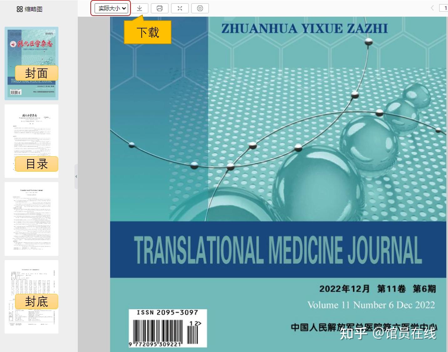 如何下载中文期刊的封面、目录和封底？ - 知乎