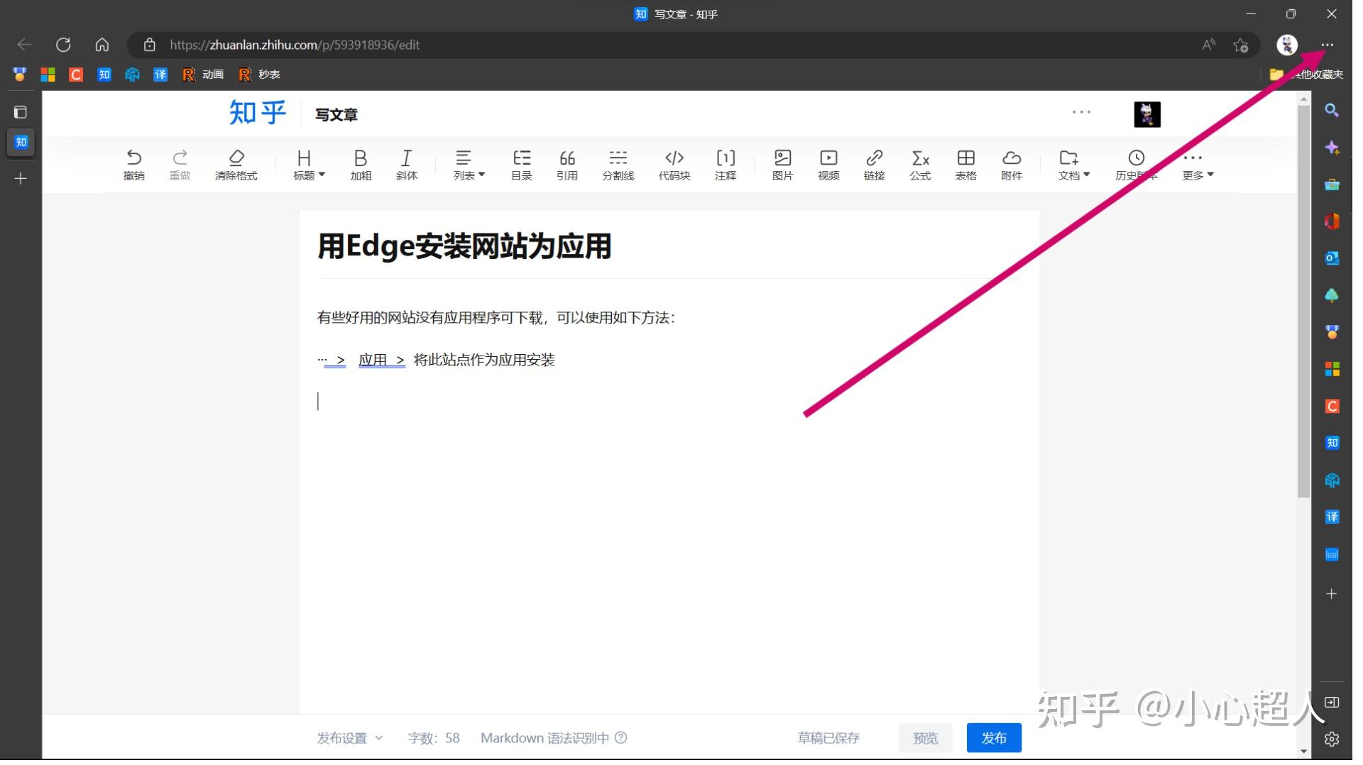 用Edge安装网站为应用 - 知乎