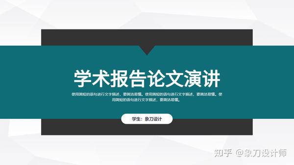 有哪些好看的学术ppt模板分享？免费拿走！ 知乎