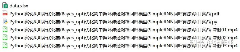 Python实现贝叶斯优化器bayesopt优化简单循环神经网络回归模型simplernn回归算法项目实战 知乎