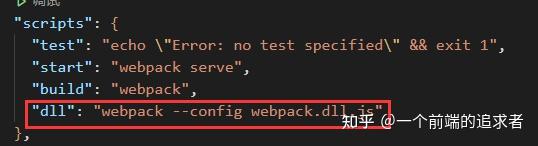 webpack之Dll动态代码分割优化6 - 知乎