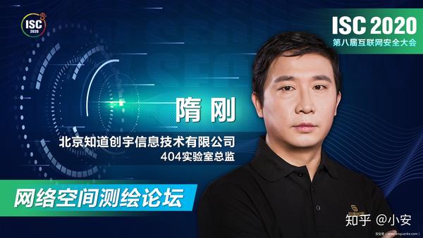 ISC 2020网络空间测绘论坛即将启幕 - 知乎