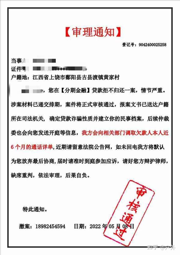 分期金融 催收人天天打电话和发信息吓人的我头疼 投诉催收人有没有用 诉前通知 我没有这么多欠款17654 反钱了被骗？ 知乎 